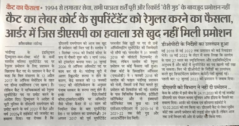 DSP Ram Gopal UT Police – CAT Service Matter News – Latest Legal News ...
